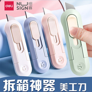 得力快递刀纽赛美工刀开箱小刀学生手账迷你小号NS065裁纸手工刀-阿里巴巴