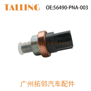 适用于本田56490-PNA-003方向机油压传感器56490-PLA-A01-阿里巴巴