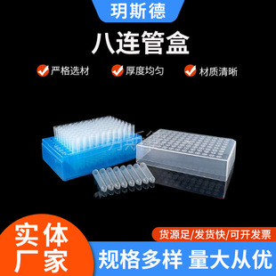 1.2ml八连管盒96孔深孔板塑料八连小试管8联管盒1.2ml八联样品管-阿里巴巴