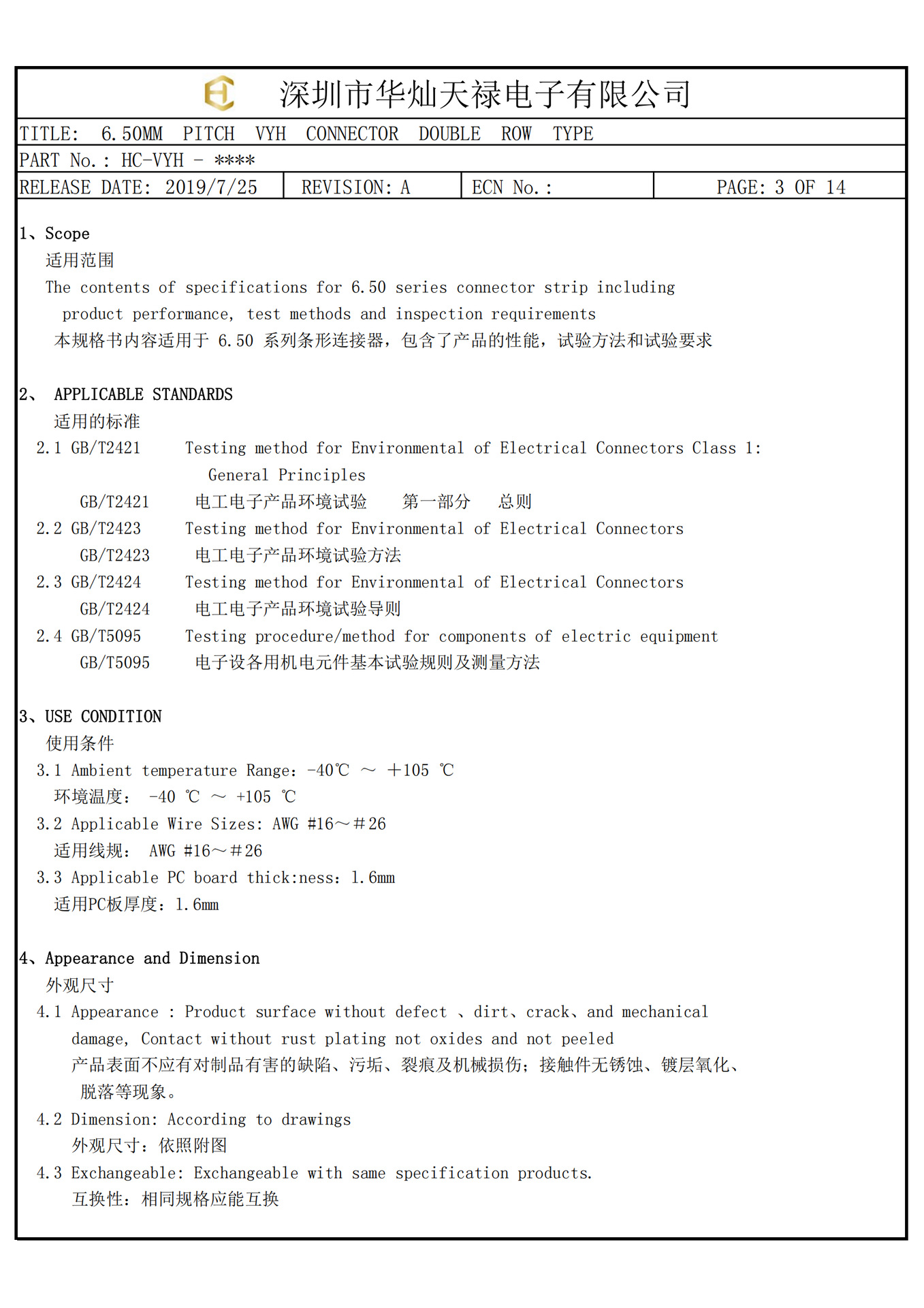 HCTL华灿天禄HC-VYH-2AS-05 6.5mm间距胶壳连接器 线对板 连接-阿里巴巴