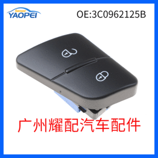 3C0962125B 适用2008-2011大众帕萨特中央门锁控制开关中控锁开关-阿里巴巴