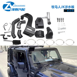 适配牧马人JK 07-17涉水喉 越野涉水器 改装配件RR涉水喉进气管-阿里巴巴