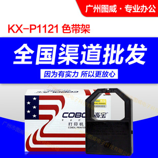 高宝色带架KX-P1121 适用 P1124 P1190 P145原装针式打印机色带芯-阿里巴巴