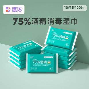 德佑酒精湿巾 消毒湿纸巾 便携装小包卫生湿纸巾10片装工厂直发-阿里巴巴