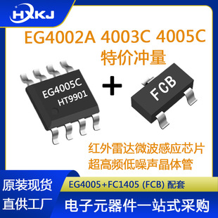 EG 4002C 4003C 4005C HYL1617 LJ3405 红外微波人体雷达感应芯片-阿里巴巴