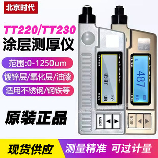 北京时代TT230涂层测厚仪 铝铜基测厚仪 镀层测厚仪 电镀膜厚仪-阿里巴巴