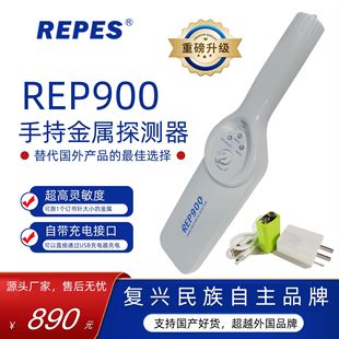 源头厂家自主品牌手持金属探测器金属探测仪升级版高灵敏度REP900-阿里巴巴