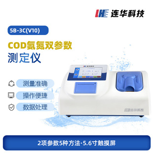 连华科技COD氨氮检测仪分析仪双参数水质测定仪触摸屏5B-3C(V10)-阿里巴巴