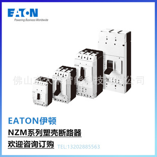 伊顿NZM塑壳断路器NZMS2-S200-E-AS NZMH2-S40-E-AS-阿里巴巴