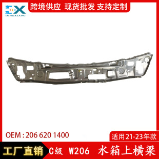 适用于21-23年奔驰C级W206水箱上横梁 水箱上盖板支架 2066201400-阿里巴巴