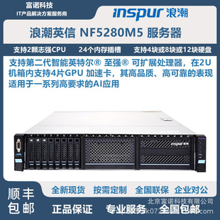 浪潮INSPUR NF5280M5企业机架式服务器虚拟化双路GPU主机人工智能-阿里巴巴