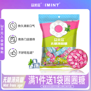 ll益美滋imint圈圈糖薄荷糖清新口气含片口香糖强劲清凉口哨糖-阿里巴巴