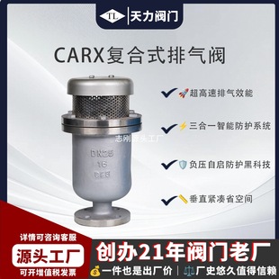 复合式高速自动高压法兰dn20 304不锈钢排气阀CARX水管10倍排气量-阿里巴巴