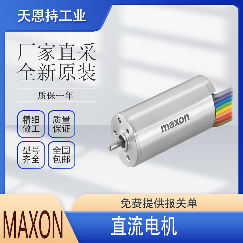 瑞士maxon motor 309758 EC-4pole 30 Ø30 mm, 无刷 微型电机-阿里巴巴