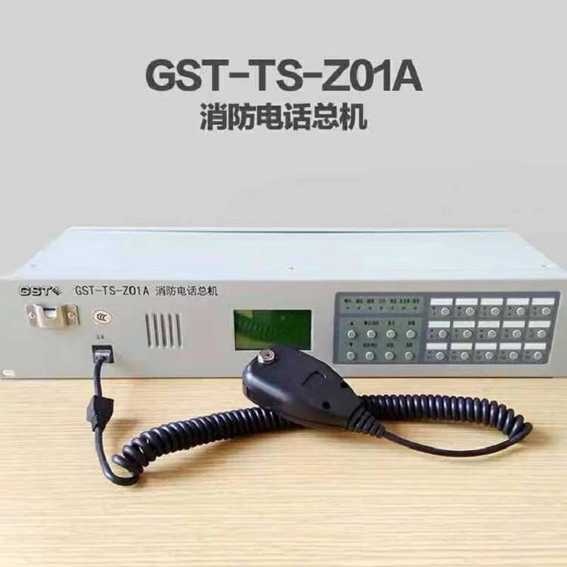 海湾消防电话主机 GST-TS9000消防电话（GST-TS-Z01A）-阿里巴巴