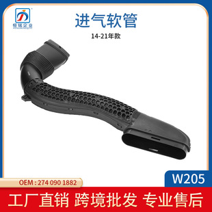 适用于奔驰W205进气软管空气管滤清器橡胶2740901882跨境批发-阿里巴巴