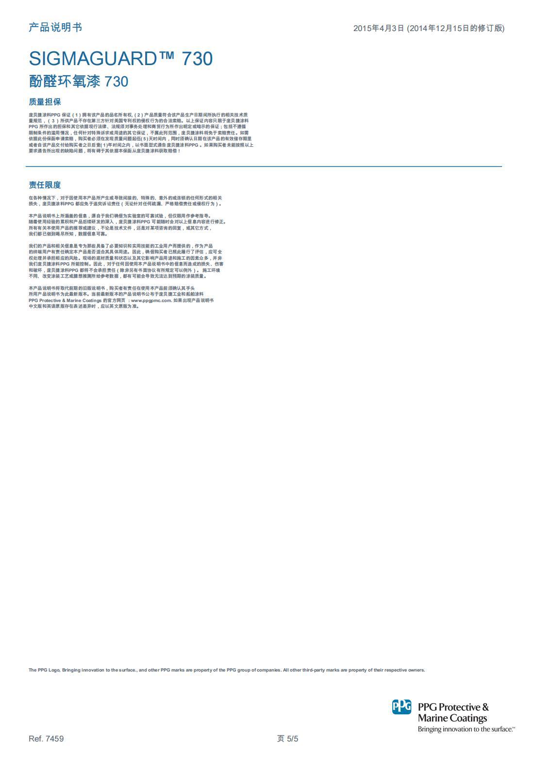 PPG 庞贝捷式玛卡龙油漆 涂料 酚醛环氧漆 SIGMAGUARD 730 7459-阿里巴巴