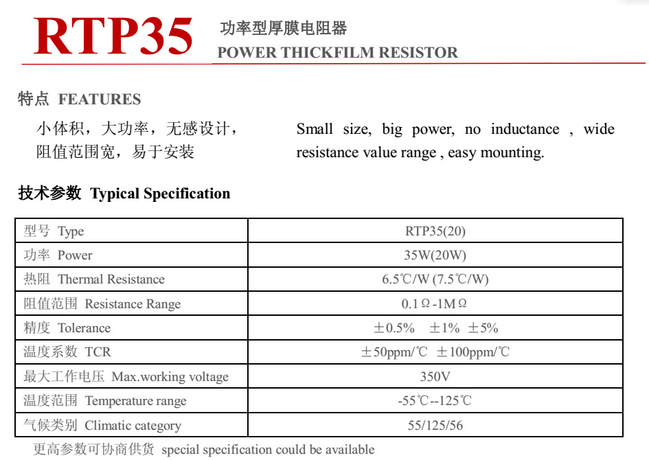 RTP35 大功率厚膜电阻 高频精密无感电阻器 35W 50W 25R 5%-阿里巴巴