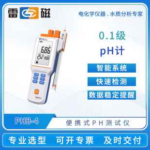 雷磁便携式PH计PHB-4手持式PHBJ-260酸度计pH/ORP计数显ph测试仪-阿里巴巴