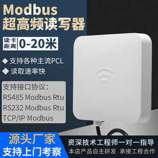 RFID超高频Modbus一体式读卡器工业级远距离读头18000-6C-阿里巴巴