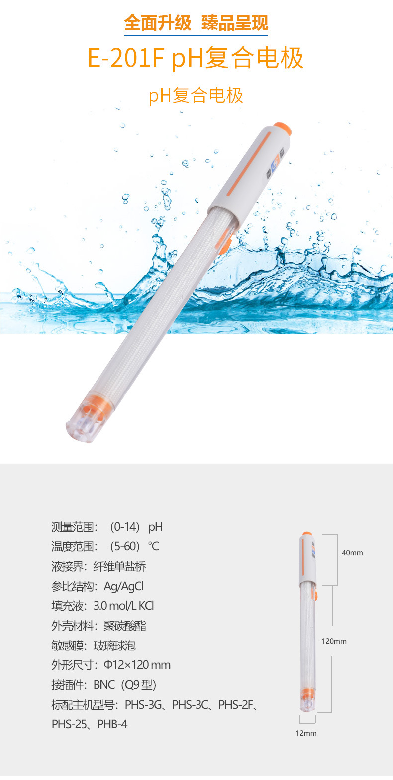 上海雷磁E-201F型pH复合电极传感器pH计探头，E-201-C，E-201CF-阿里巴巴