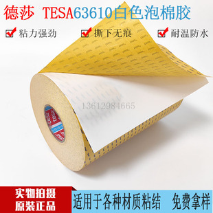 现货TESA德莎63610双面PE泡棉胶带家电设备固定缝隙填补铭牌粘接-阿里巴巴