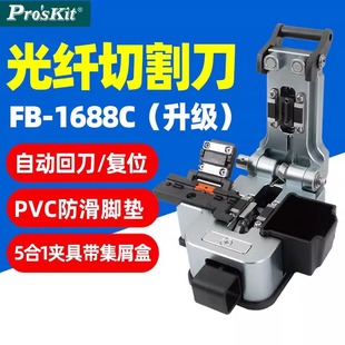 宝工FB-1688C高精密光纤切割刀5合1单芯切割刀冷接光缆网络工具-阿里巴巴