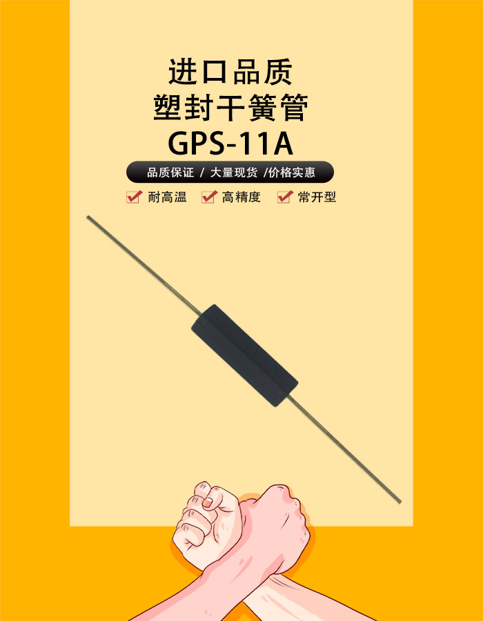 塑封干簧管 GPS-11A SMD 11.5mm 超小型塑封 抗震耐摔 耐高温-阿里巴巴