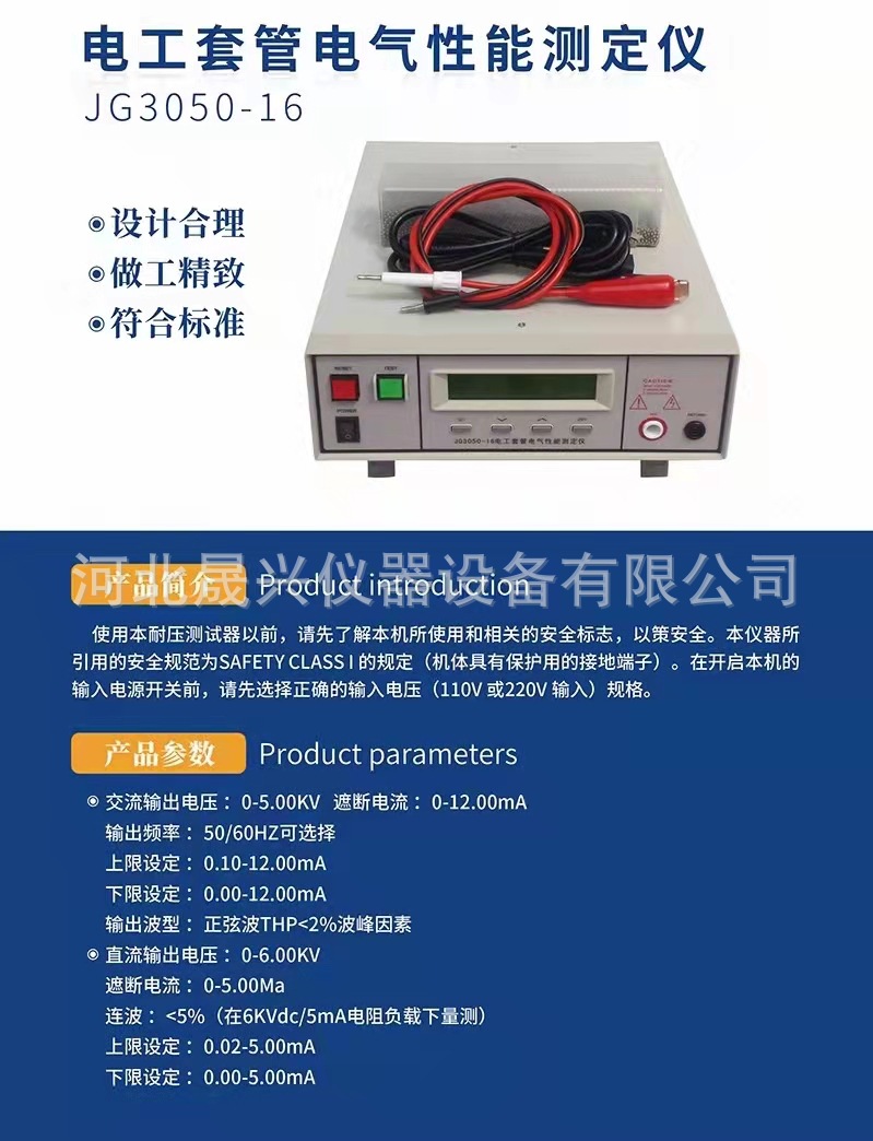 JG3050-16/16F 电工套管套管电气性能测试仪 电气性能测试仪 厂家-阿里巴巴