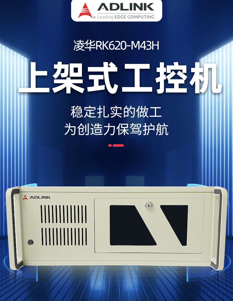 凌华ADLINK上架式4U工控一体机RK620-M43H工业主机H110芯片组-阿里巴巴