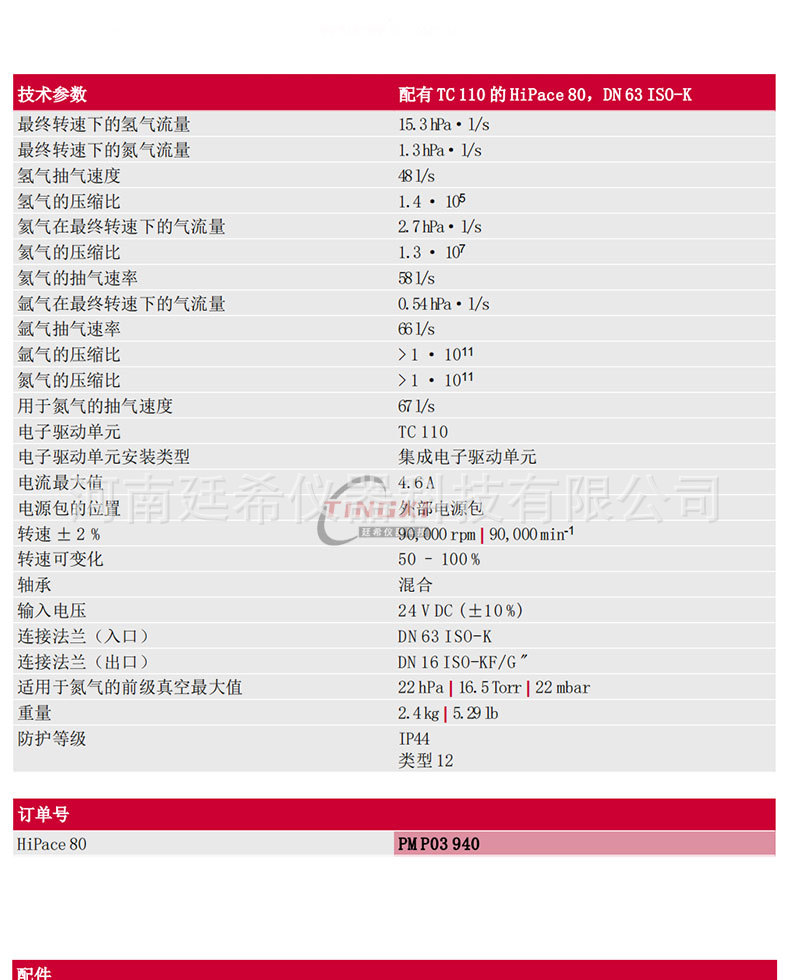 Pfeiffer 普发真空涡轮分子泵 HiPace® 80 Neo真空泵质谱分析-阿里巴巴