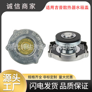 52028974AA适用于克莱斯勒吉普道奇杜兰戈汽车散热器冷却液水箱盖-阿里巴巴
