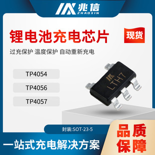 选型指导TP4054充电芯片LTH7大芯片TP4056锂电池电源管理ICTP4057-阿里巴巴