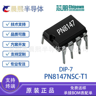 PN8147 PN8147NSC-T1 DIP7 芯朋微原装 超低功耗交直流转换芯片IC-阿里巴巴