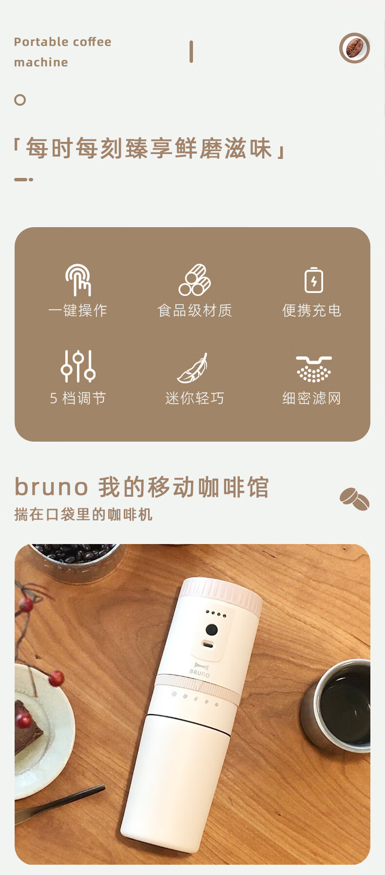 BRUNO便携式咖啡机迷你小型研磨一体磨豆家用旅行随身杯年会礼品B-阿里巴巴