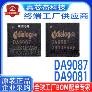 全新DA9087 DA9081 DA9065 QFN PS5手柄主板维修芯片 游戏机配件-阿里巴巴