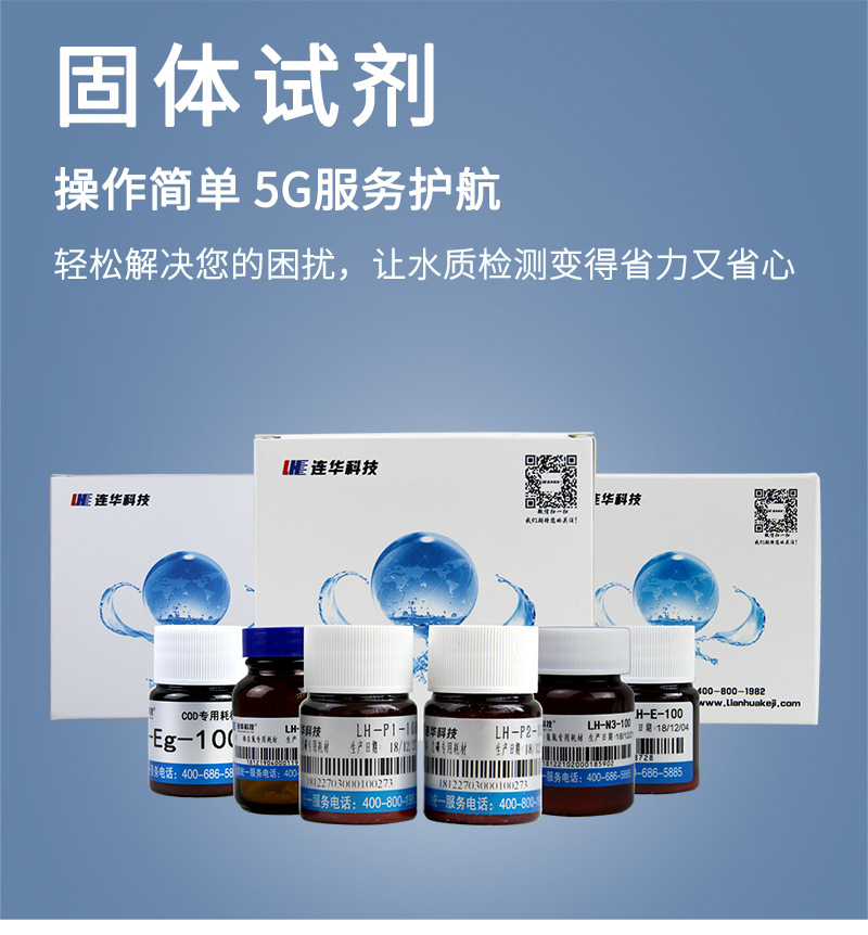 连华科技 cod专用耗材 cod试剂LH-DE-100样500样 LH-DE-500-阿里巴巴