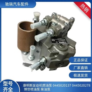 0445020137康明斯发动机燃油泵0445020278 适用于博世喷油泵柴油-阿里巴巴