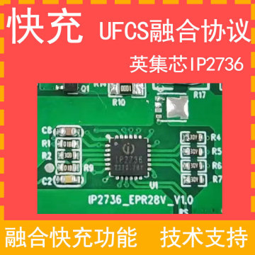 IP2736 IP6550英集芯140W UFCS PD3.1 PD快充方案开发电源IC芯片-阿里巴巴