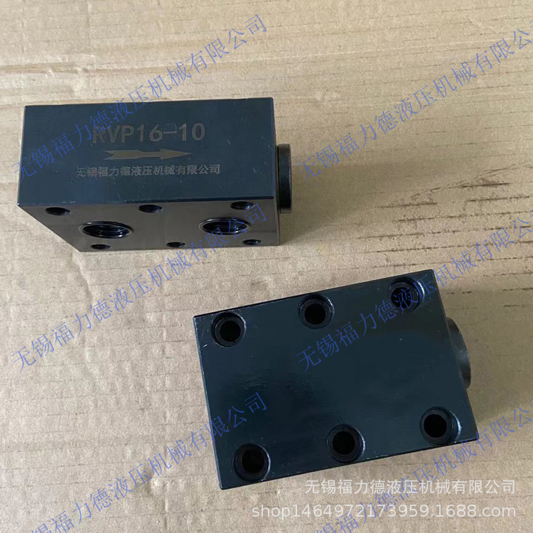 板式单向阀RVP10-10,RVP12-10,RVP16-10,RVP20-102,福力德厂家-阿里巴巴