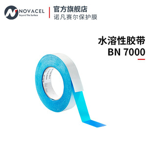 Novacel/诺凡赛尔 水溶性胶带 BN 7000 应用于造纸行业透明胶带-阿里巴巴