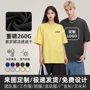 260g索罗纳T恤圆领广告衫定制logo短袖团体商务活动会议班服文化-阿里巴巴