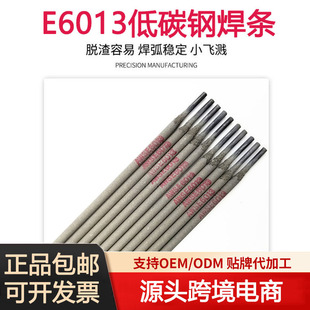 外贸e6013焊条J421碳钢电焊条e4313结构钢焊条2.5/3.2/4.0 低碳钢-阿里巴巴