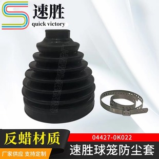 04437-0K022 04427-0K022 丰田系列材质球笼防尘套详情咨询客服-阿里巴巴