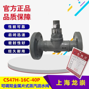 CS47H-16C/25P可调双金属片蒸汽疏水阀铸钢不锈钢热静力型法兰疏-阿里巴巴