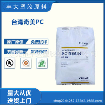 PC台湾奇美PC-110U耐候级 抗紫外线 透明 耐磨 用于电子电气领域-阿里巴巴