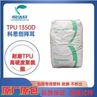 TPU 1350D 聚酯耐磨 热塑性聚氨酯弹性体透明塑料颗粒 95度高强度-阿里巴巴