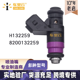 适用于雷诺梅甘娜1.6 16V 燃油喷射器 喷油嘴 H132259~8200132259-阿里巴巴