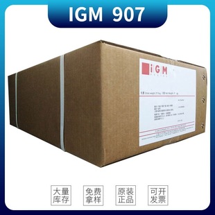 IGM艾坚蒙光引发剂 907 涂料光引发剂 IRGACURE 907 UV光敏剂-阿里巴巴