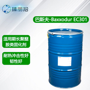 BASF巴斯夫固化剂Baxxodur EC301聚醚胺类环氧固化剂-阿里巴巴